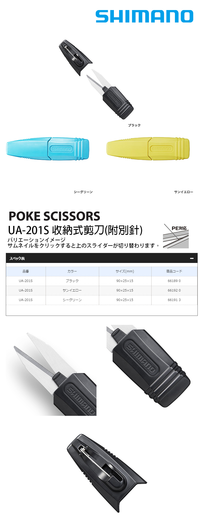 SHIMANO UA-201S PE用 [小型剪刀] - 漁拓釣具官方線上購物平台