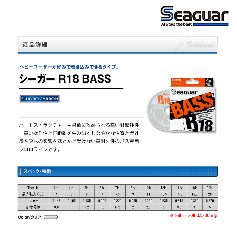 SEAGUAR R18 BASS 160M #14LB [碳纖線] - 漁拓釣具官方線上購物平台