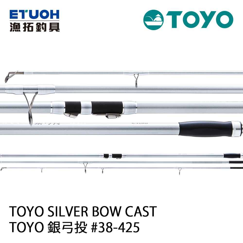TOYO SILVER BOW CAST 銀弓投 38-425 [遠投竿] - 漁拓釣具官方線上購物平台