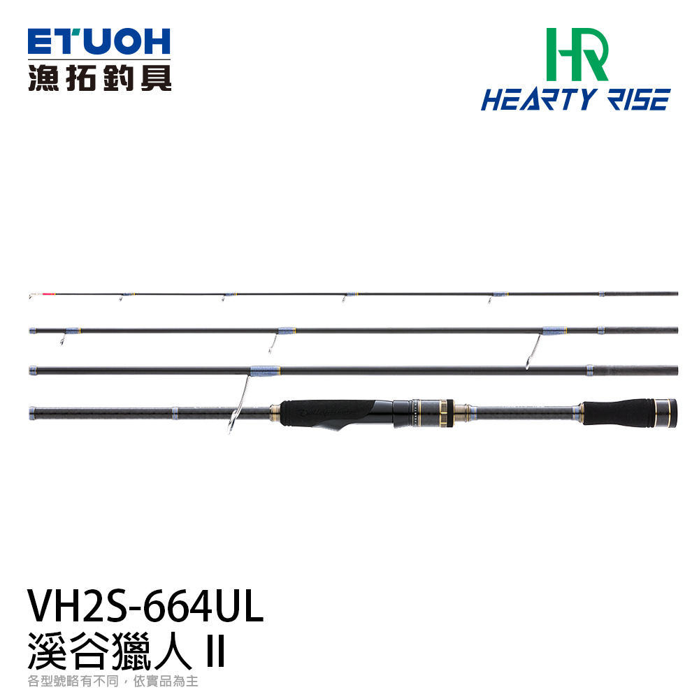 HR VALLEY HUNTER II 溪谷獵人II VH2S-664UL [直柄][淡水路亞旅竿] - 漁拓釣具官方線上購物平台