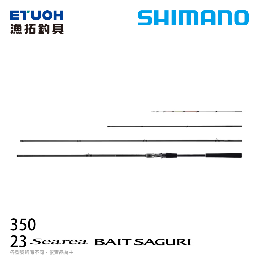 SHIMANO SEAREA BAIT SAGURI 350 [海釣場專用竿] [槍柄海上釣堀] - 漁拓釣具官方線上購物平台