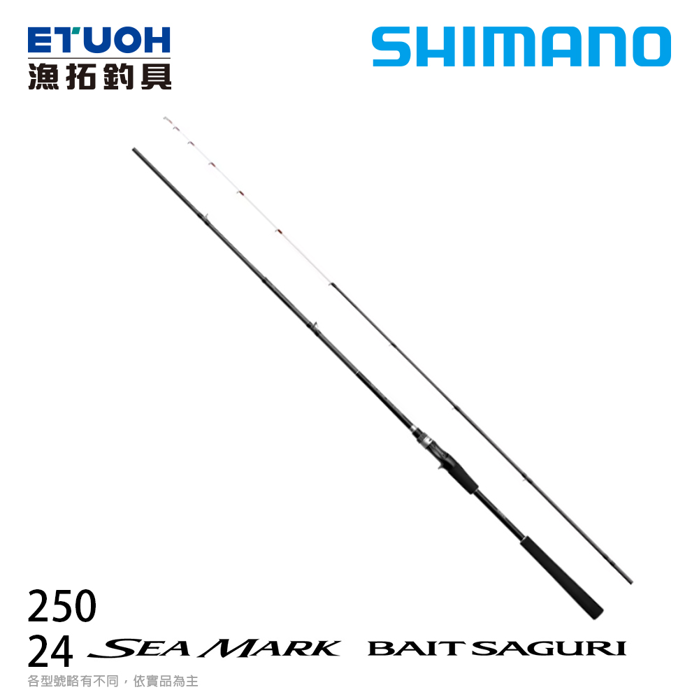SHIMANO 24 SEAMARK BAIT SAGURI 250 [海上釣堀][海釣場專用竿] - 漁拓釣具官方線上購物平台