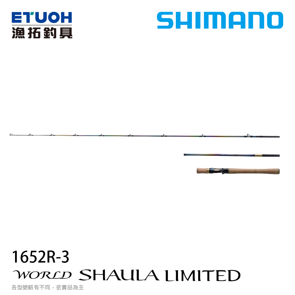 [預購中] SHIMANO 23 WORLD SHAULA LIMITED 1652R-3 [淡水路亞竿] - 漁拓釣具官方線上購物平台