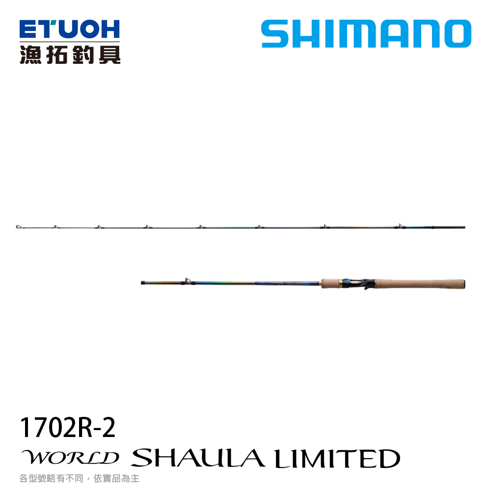 [預購中] SHIMANO 23 WORLD SHAULA LIMITED 1702R-2 [淡水路亞竿] - 漁拓釣具官方線上購物平台