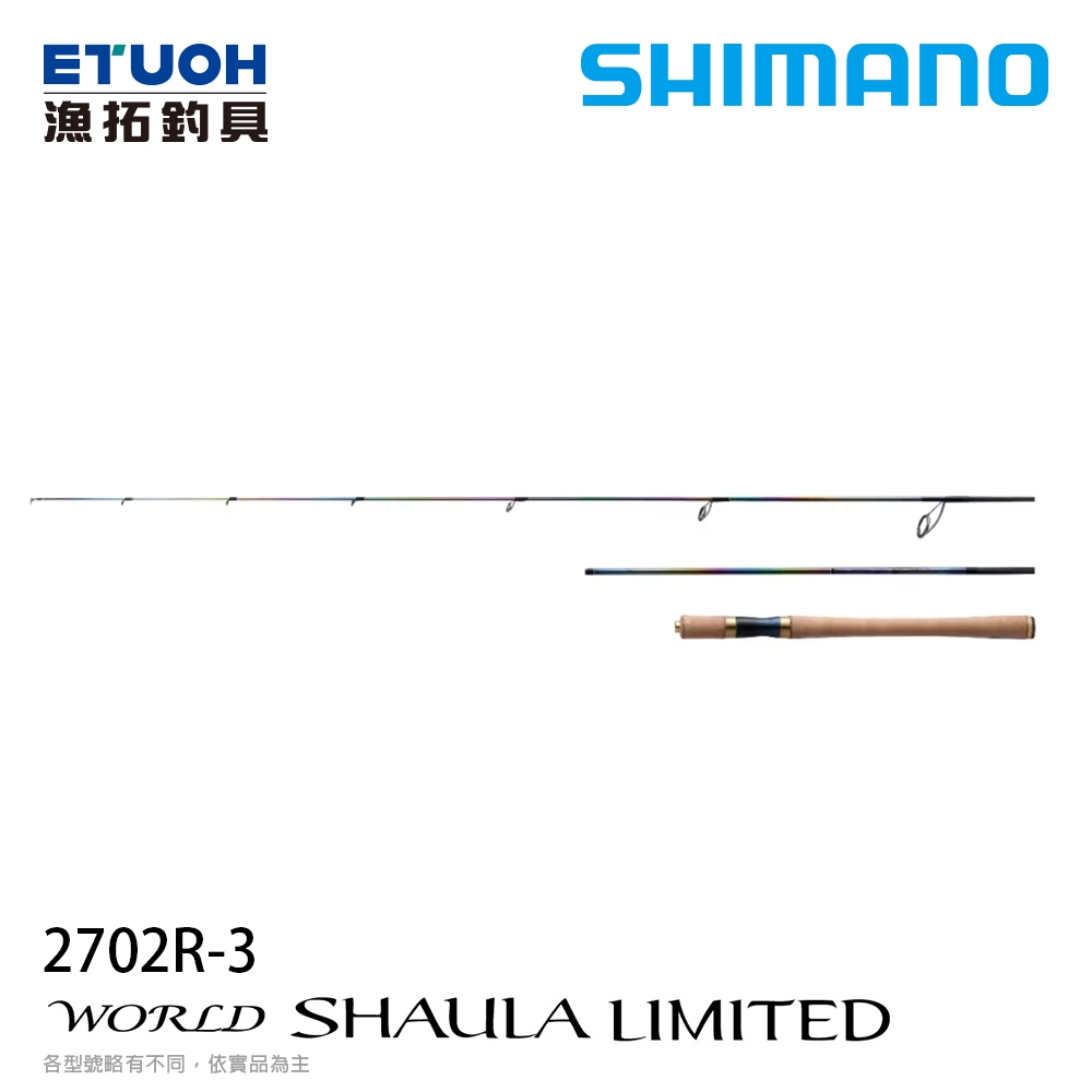 [預購中] SHIMANO 23 WORLD SHAULA LIMITED 2702R-3 [淡水路亞竿] - 漁拓釣具官方線上購物平台