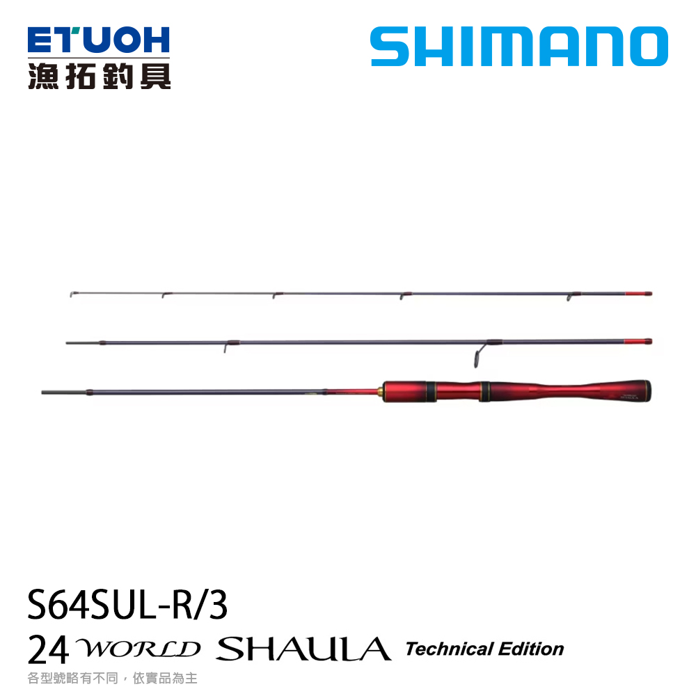 SHIMANO 24 WORLD SHAULA TECHNICAL EDITION S64SUL-R/3 [淡水路亞竿] - 漁拓釣具官方線上購物平台