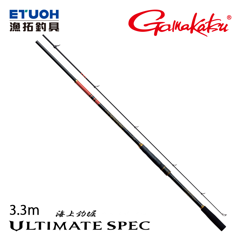 GAMAKATSU がま ULTIMATE SPEC 海上釣堀 泳がせ 3.3m [磯釣竿] - 漁拓釣具官方線上購物平台