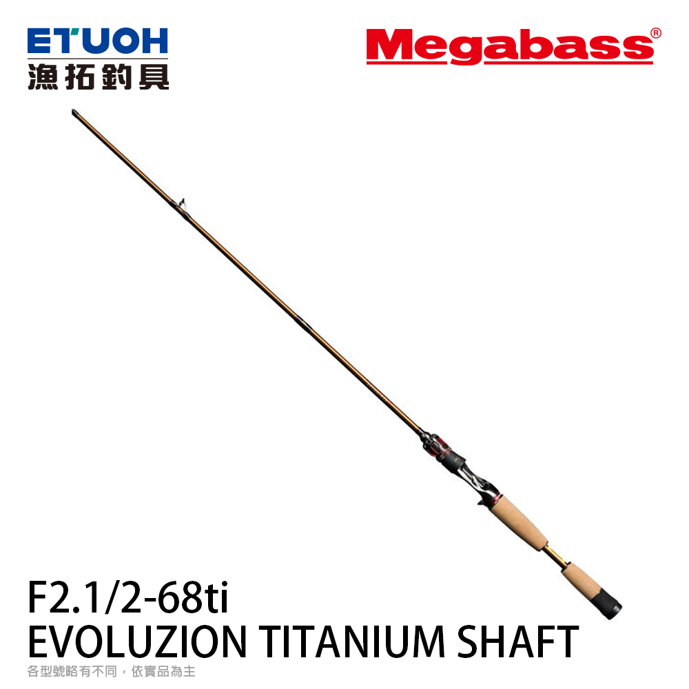 MEGABASS 25 EVOLUZION 鬼斬 TITANIUM SHAFT F2.1/2-68ti [淡水路亞竿] - 漁拓釣具官方線上購物平台