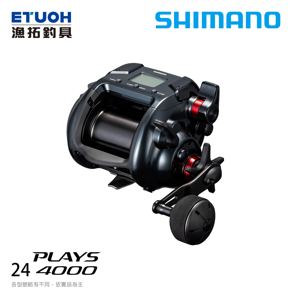 SHIMANO 24 PLAYS 4000 [電動捲線器] - 漁拓釣具官方線上購物平台