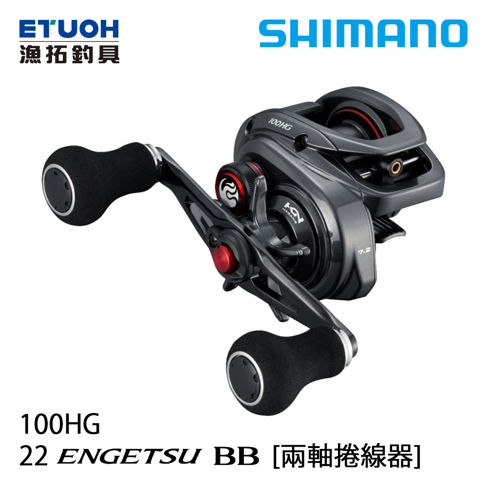 SHIMANO 22 ENGETSU BB 100HG [兩軸捲線器] - 漁拓釣具官方線上購物平台