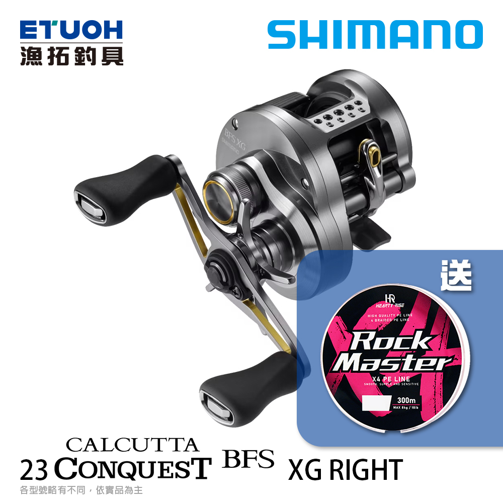 SHIMANO 23 CALCUTTA CONQUEST BFS XG R [兩軸捲線器] [黑康] - 漁拓釣具官方線上購物平台