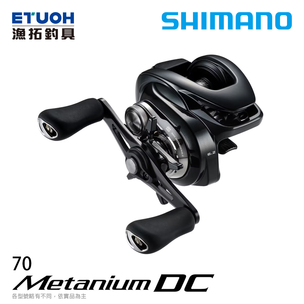 SHIMANO 24 METANIUM DC 70 [兩軸捲線器][送500元滿額抵用券] - 漁拓釣具官方線上購物平台