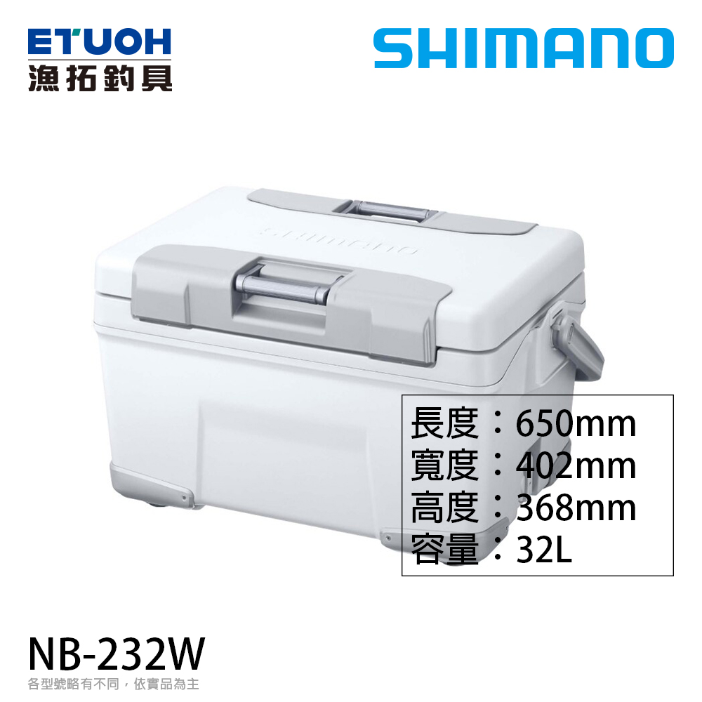 SHIMANO NB-232W [硬式冰箱] - 漁拓釣具官方線上購物平台