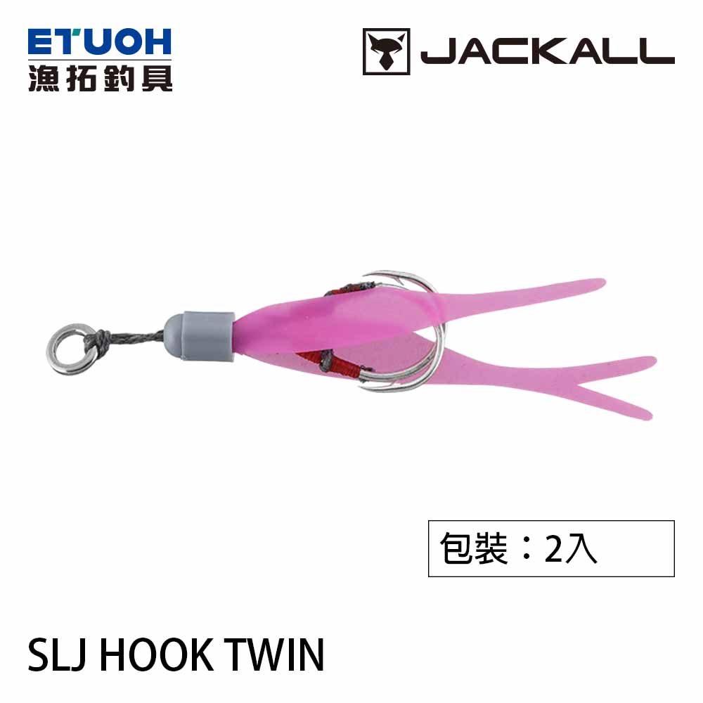 JACKALL SLJ HOOK TWIN [鐵板魚皮輔助鉤] - 漁拓釣具官方線上購物平台