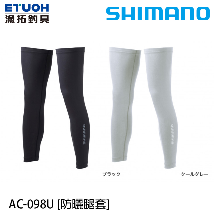SHIMANO AC-098U [防曬腿套] - 漁拓釣具官方線上購物平台