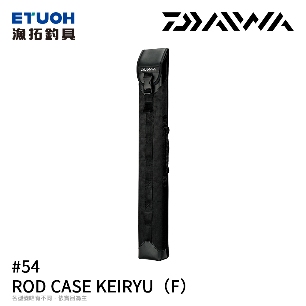 DAIWA ROD CASE KEIRYU [F] 54 [溪流釣竿袋] - 漁拓釣具官方線上購物平台