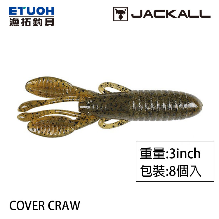 JACKALL COVER CRAW 3.0吋 復刻版 [路亞軟餌] - 漁拓釣具官方線上購物平台