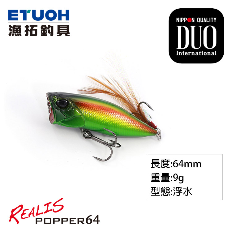 DUO REALIS POPPER 64 [路亞硬餌] - 漁拓釣具官方線上購物平台