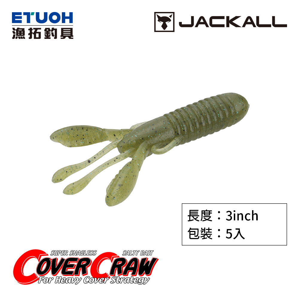 JACKALL COVER CRAW 3.0吋 [路亞軟餌] - 漁拓釣具官方線上購物平台