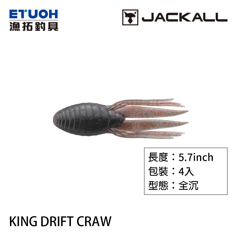 JACKALL KING DRIFT CRAW [路亞軟餌] - 漁拓釣具官方線上購物平台