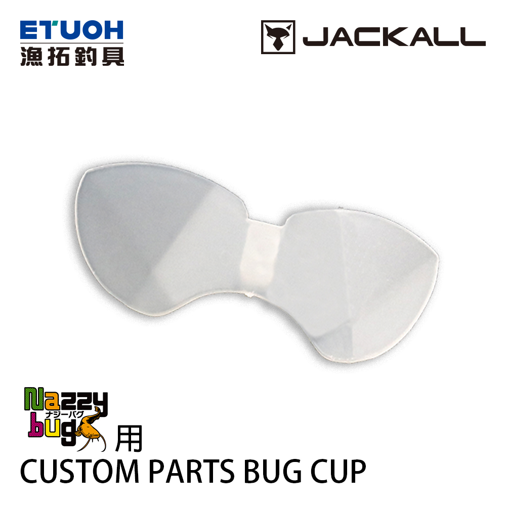 JACKALL CUSTOM PARTS BUG CUP [爬行餌零件] - 漁拓釣具官方線上購物平台