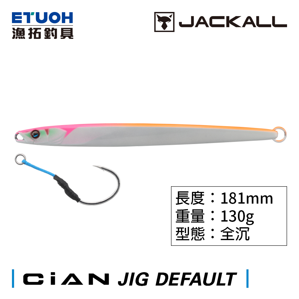 JACKALL CIAN JIG DEFAULT 130g [岸拋鐵板] [有重量限制] - 漁拓釣具官方線上購物平台