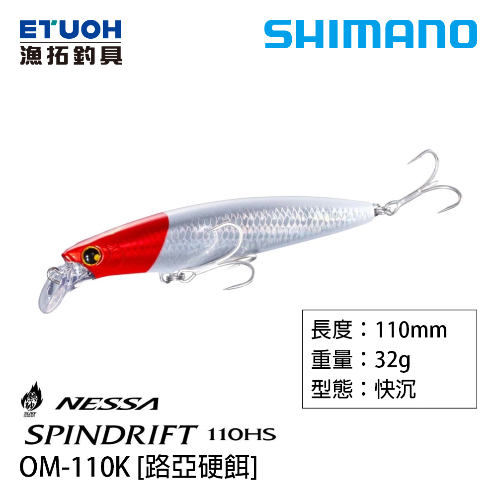 SHIMANO OM-110K [路亞硬餌] - 漁拓釣具官方線上購物平台