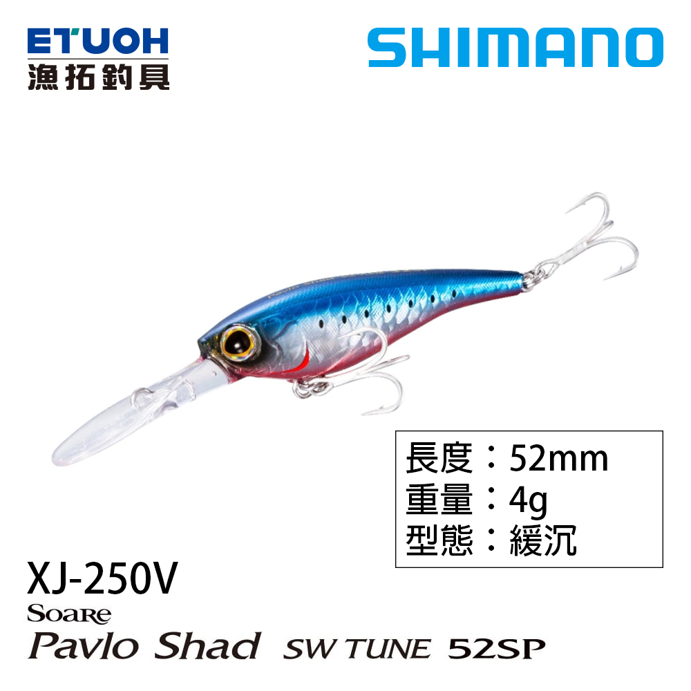 SHIMANO XJ-250V [路亞硬餌] - 漁拓釣具官方線上購物平台