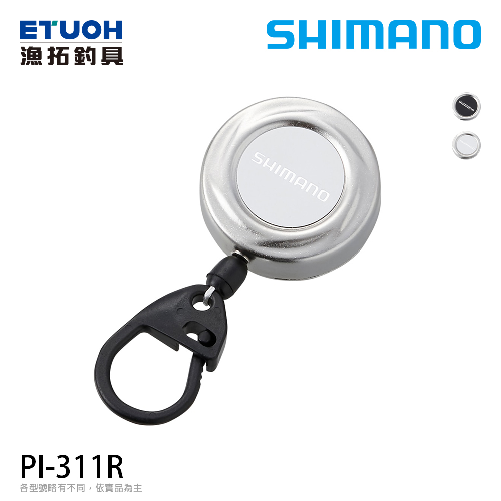 SHIMANO PI-311R [伸縮扣] - 漁拓釣具官方線上購物平台
