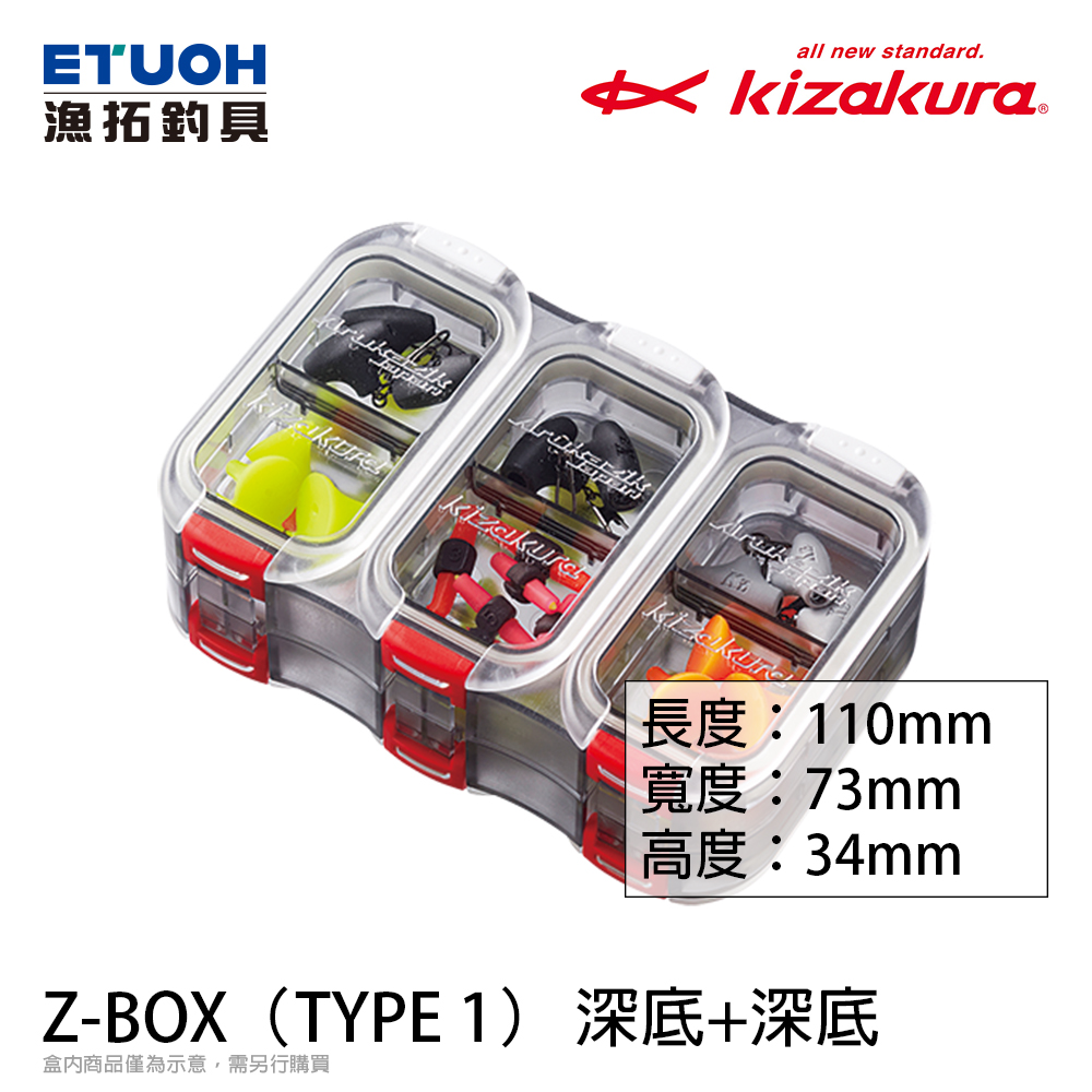 KIZAKURA Z-BOX 1 深底+深底 [零件收納盒] - 漁拓釣具官方線上購物平台