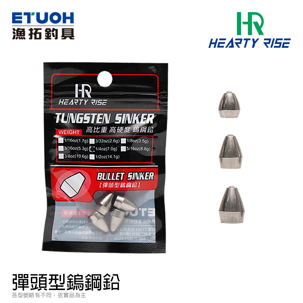 HR BULLET SINKER 2入 #10.6g [彈頭鎢鋼鉛] - 漁拓釣具官方線上購物平台