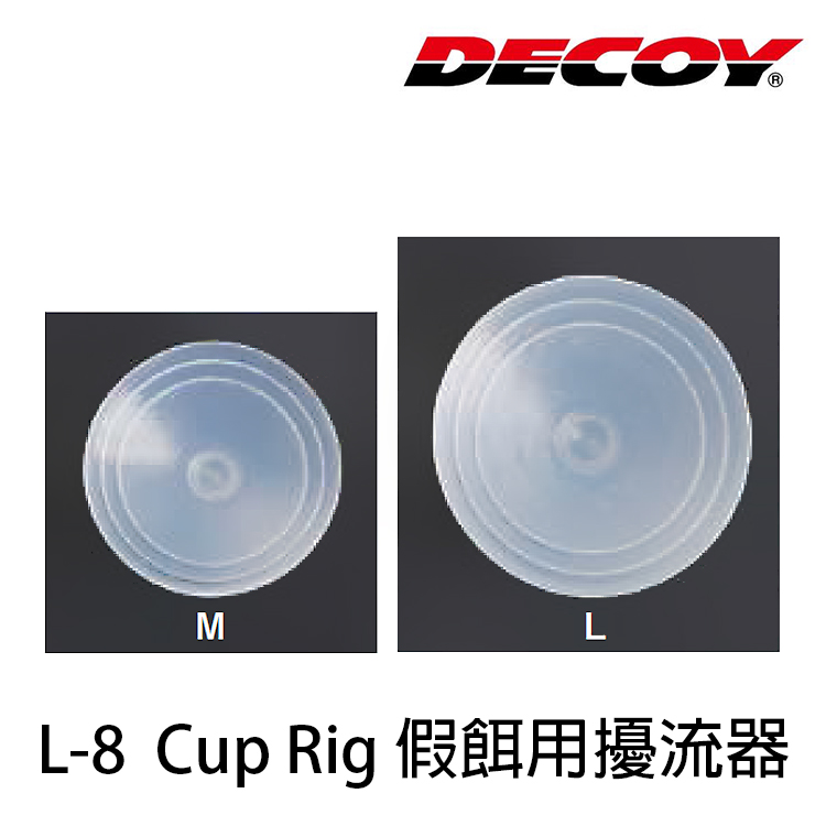 DECOY L-8 CUP RIG [假餌用擾流器] - 漁拓釣具官方線上購物平台