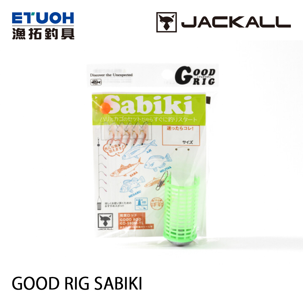 JACKALL GOOD RIG SABIKI [海水仕掛] [誘餌籠釣組] - 漁拓釣具官方線上購物平台
