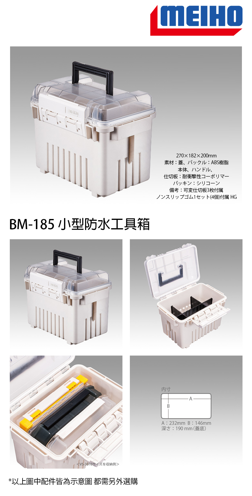 明邦 BM-185 [防水工具箱] - 漁拓釣具官方線上購物平台