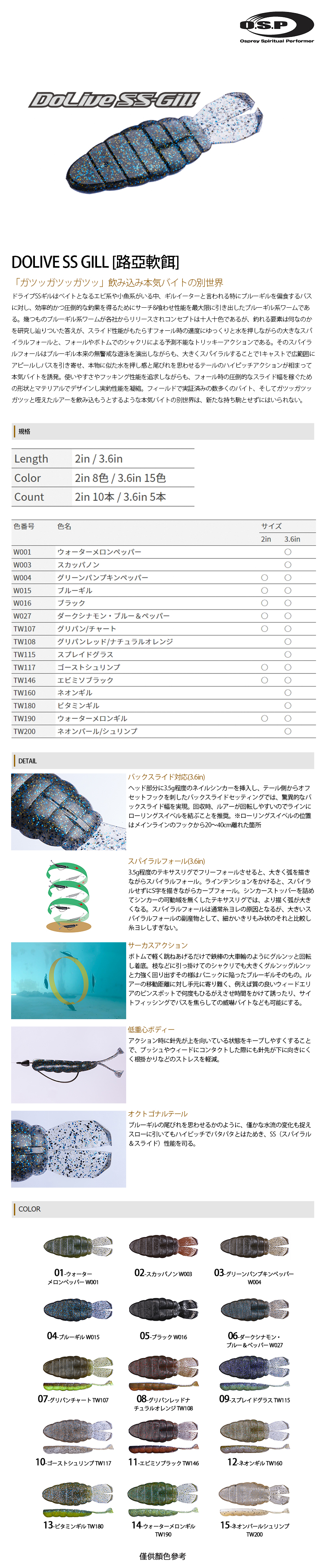 O.S.P DOLIVE SS GILL 2.0吋 [OSP] [路亞軟餌] - 漁拓釣具官方線上購物平台
