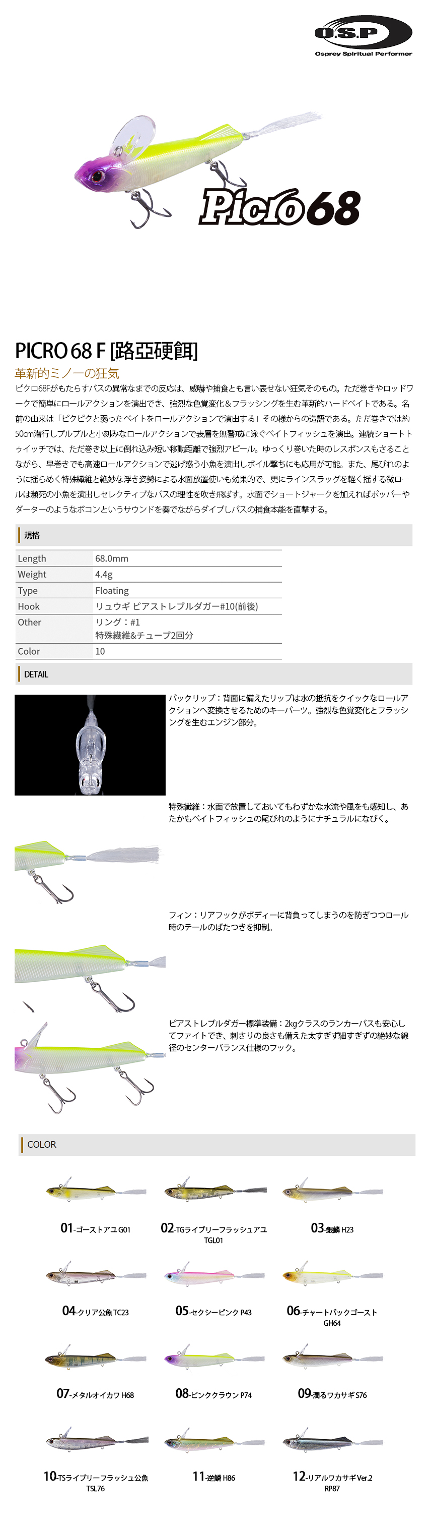 OSP ピクロ68 F 。ピンククラウン（オーエスピー ピクロ 68 フローティング OSP Picro - 【バス・トラウト・ソルトのルアー ...