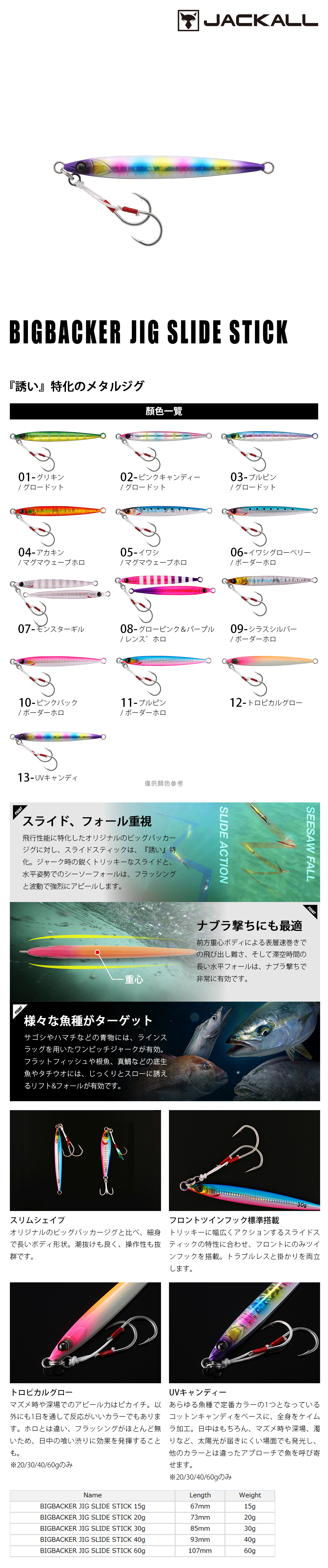 JACKALL BIG BACKER JIG SLIDE STICK #60g [岸拋鐵板] - 漁拓釣具官方線上購物平台