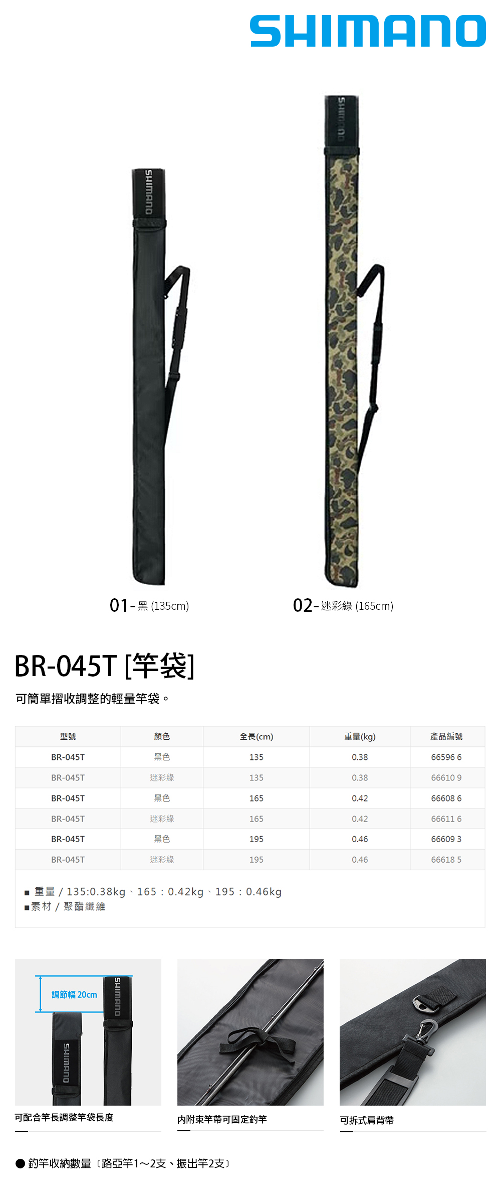 SHIMANO BR-045T 135cm [釣竿袋] - 漁拓釣具官方線上購物平台