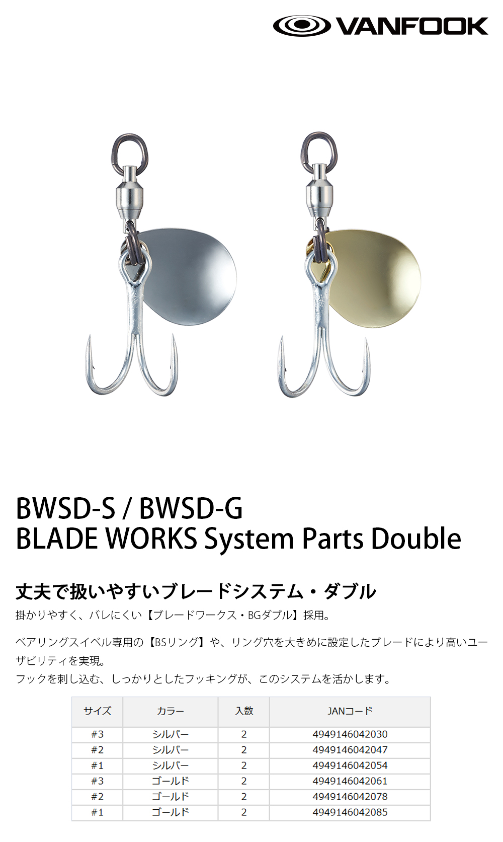 VANFOOK BWSD [路亞用鉤] [旋轉亮片雞爪鉤] - 漁拓釣具官方線上購物平台