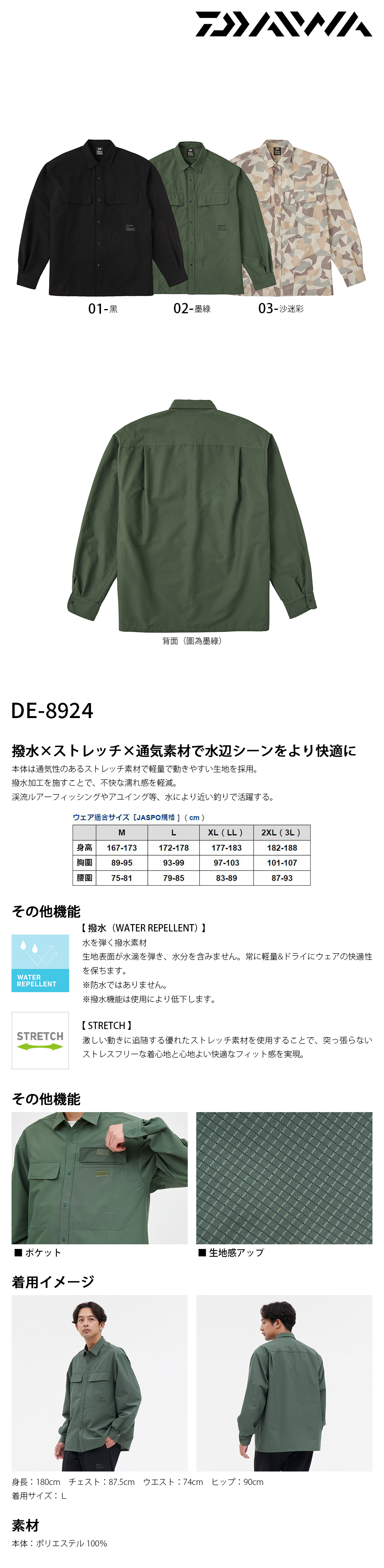 DAIWA DE-8924 [防潑水][透氣][附彈性][釣魚襯衫] - 漁拓釣具官方線上購物平台