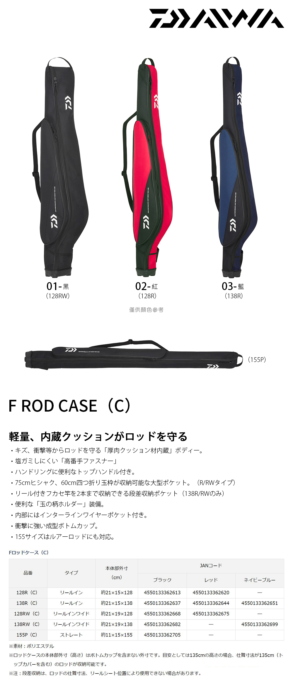 DAIWA F Rod case 138R(C) [磯釣竿袋] - 漁拓釣具官方線上購物平台