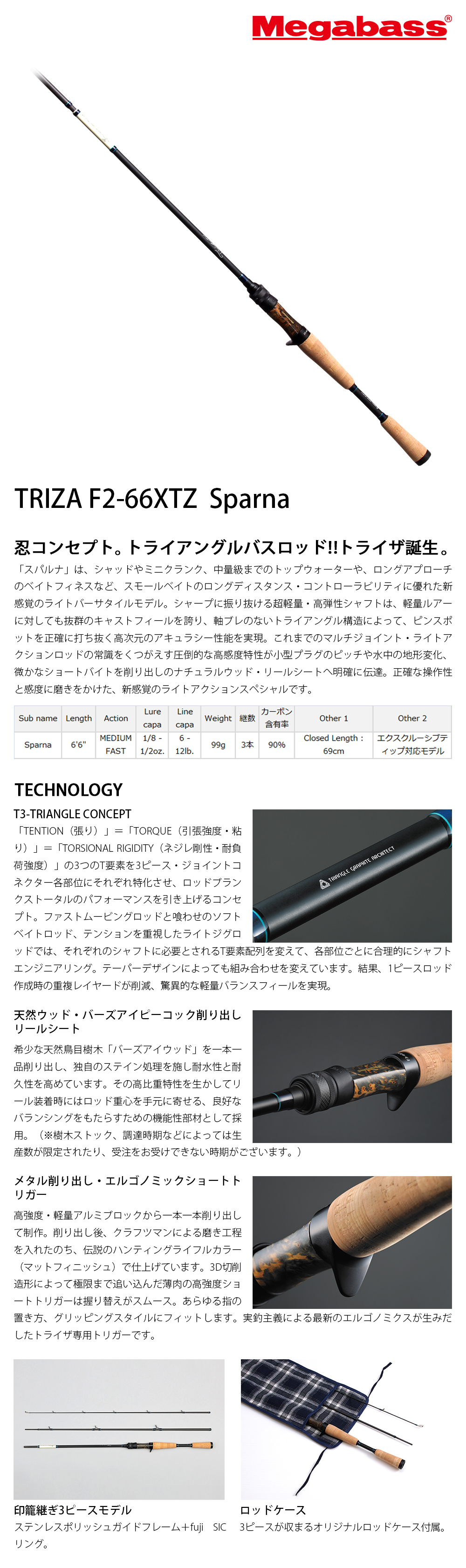 MEGABASS TRIZA F2-66XTZ [淡水路亞旅竿] - 漁拓釣具官方線上購物平台