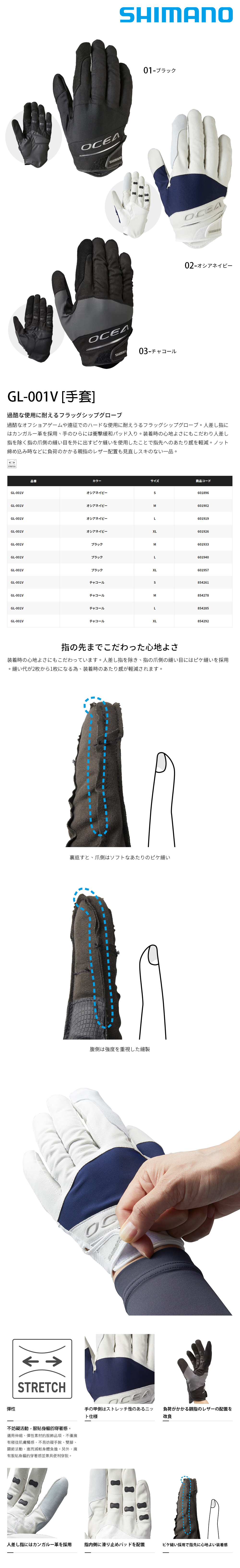 SHIMANO GL-001V OCEA黑 [鐵板手套] - 漁拓釣具官方線上購物平台
