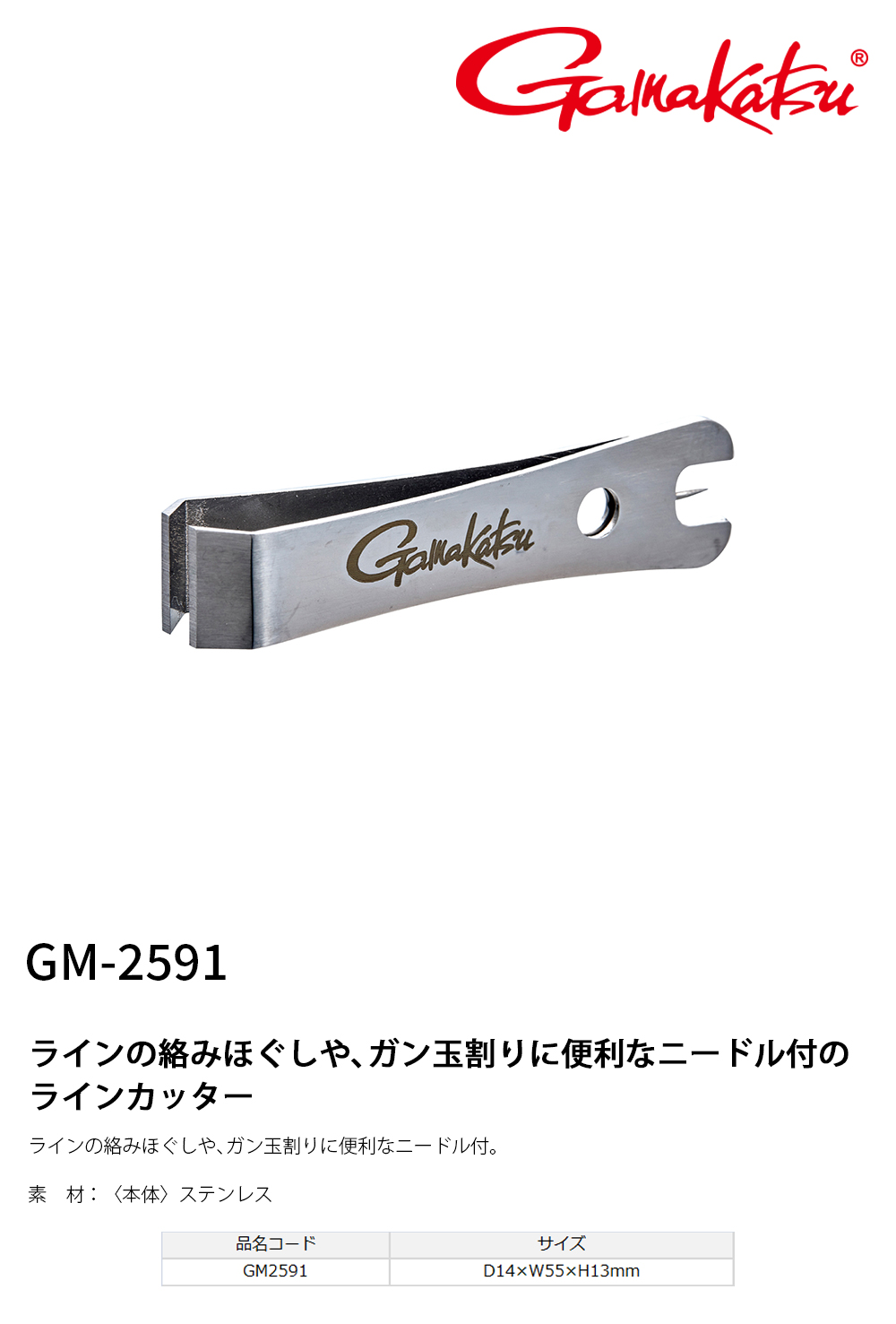 GAMAKATSU GM-2591 直刃 [子線剪] - 漁拓釣具官方線上購物平台
