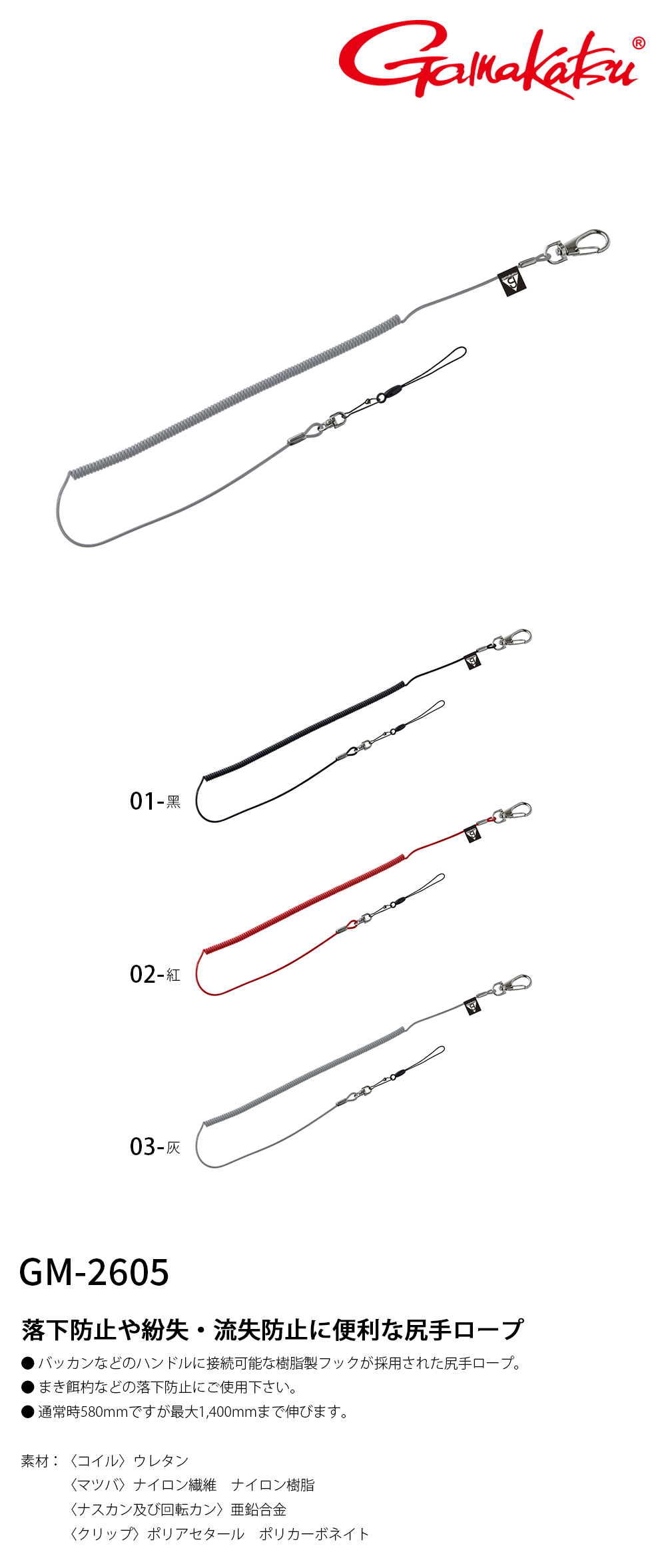 GAMAKATSU がま GM2605 [失手繩] - 漁拓釣具官方線上購物平台