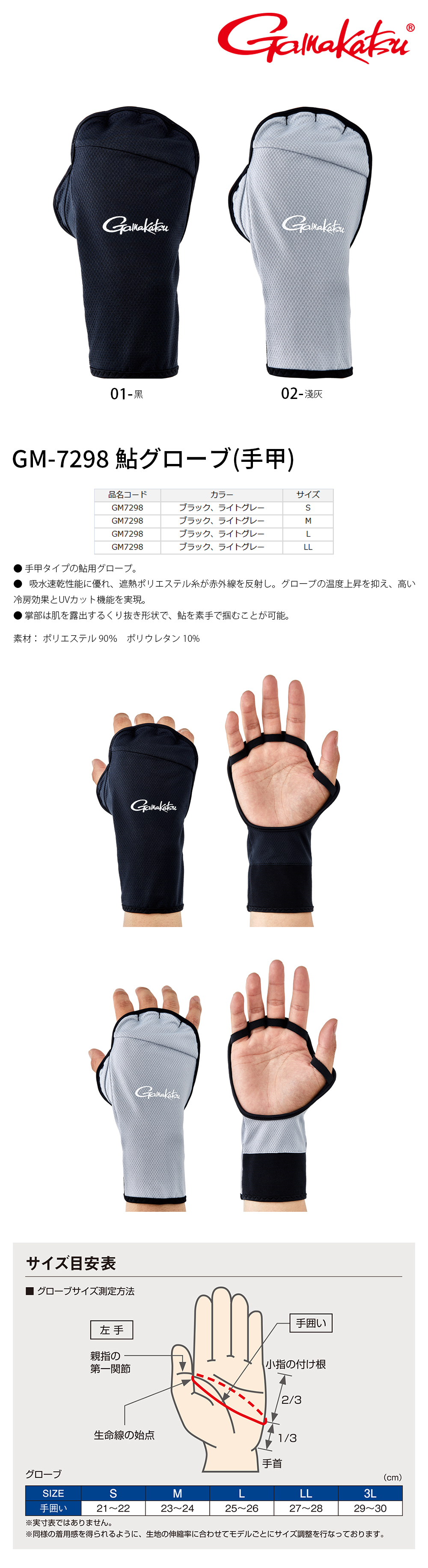 GAMAKATSU がま GM-7298 [防曬手套] - 漁拓釣具官方線上購物平台