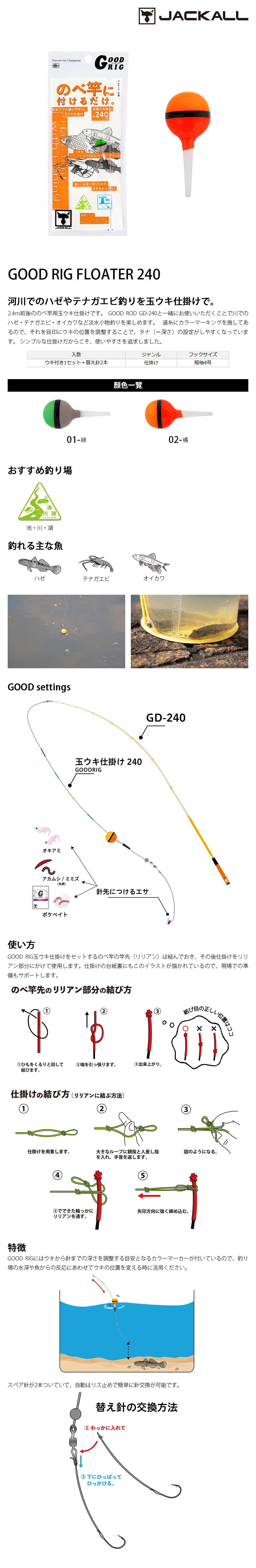 JACKALL GOOD RIG FLOATER 240 [淡水仕掛] [簡易釣組] - 漁拓釣具官方線上購物平台