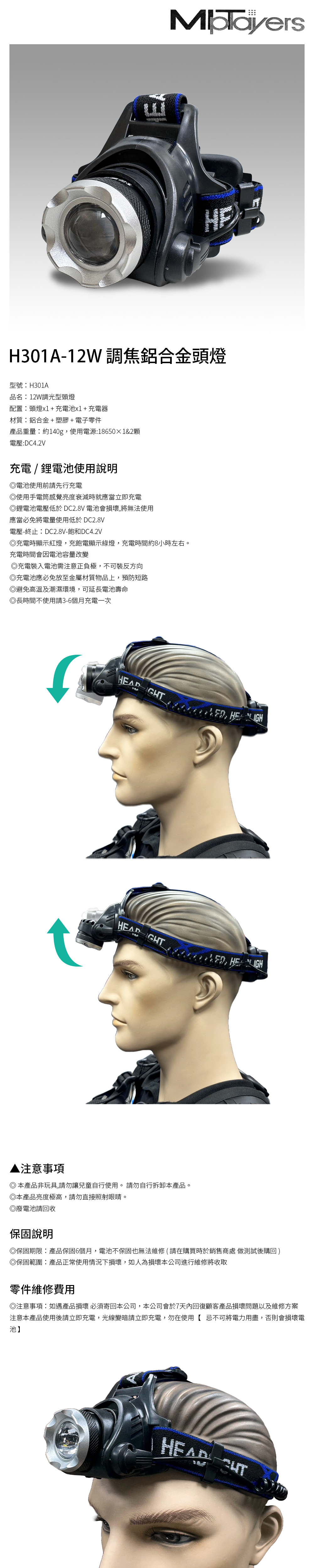MIT PLAYERS H301A-12W [調焦鋁合金頭燈] [附電池/充電器] - 漁拓釣具官方線上購物平台