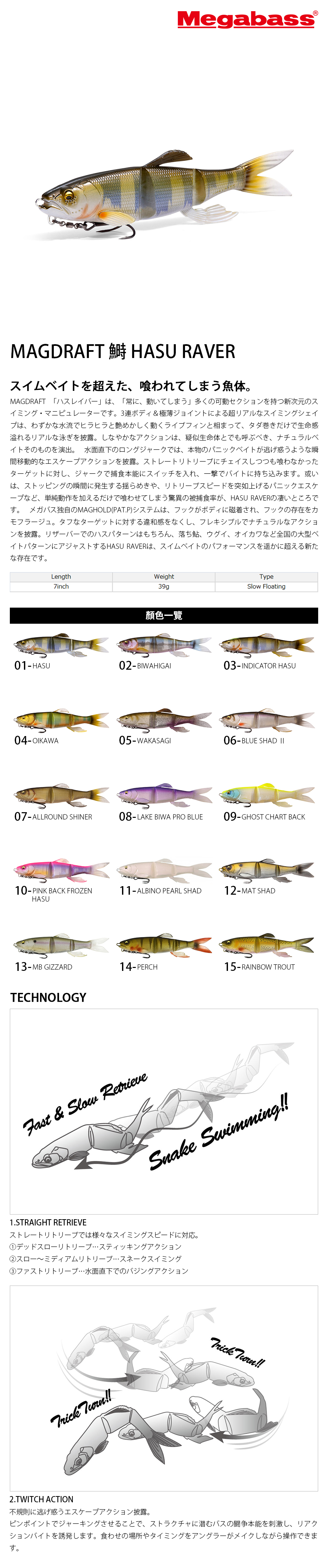 MEGABASS MAGDRAFT HASU RAVER [多節軟魚] - 漁拓釣具官方線上購物平台