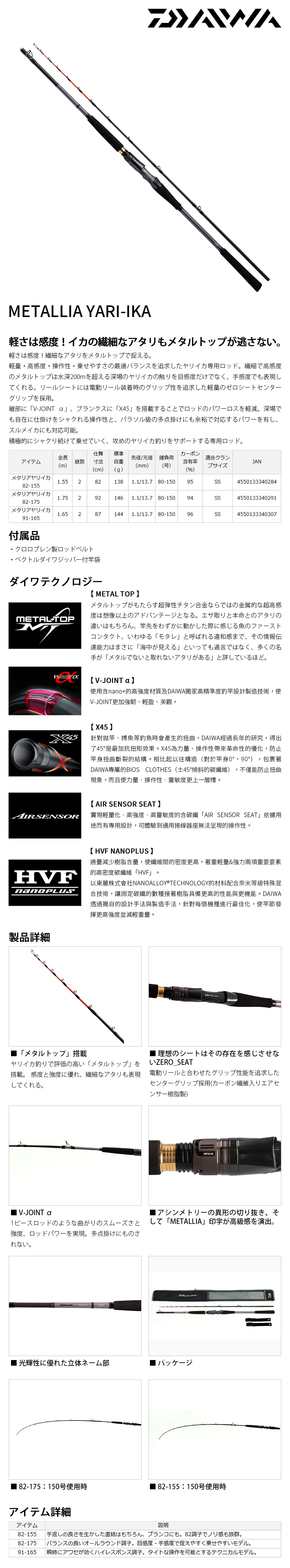 DAIWA METALLIA YARI-IKA 82-175 [船釣路亞竿] [中深場透抽竿] - 漁拓釣具官方線上購物平台